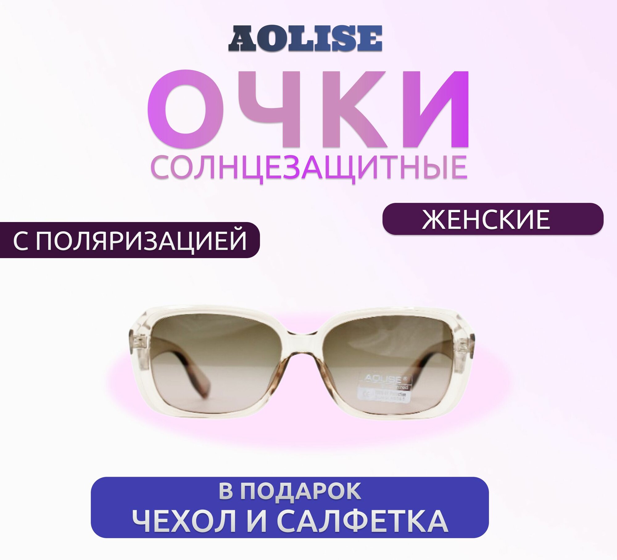 Солнцезащитные очки