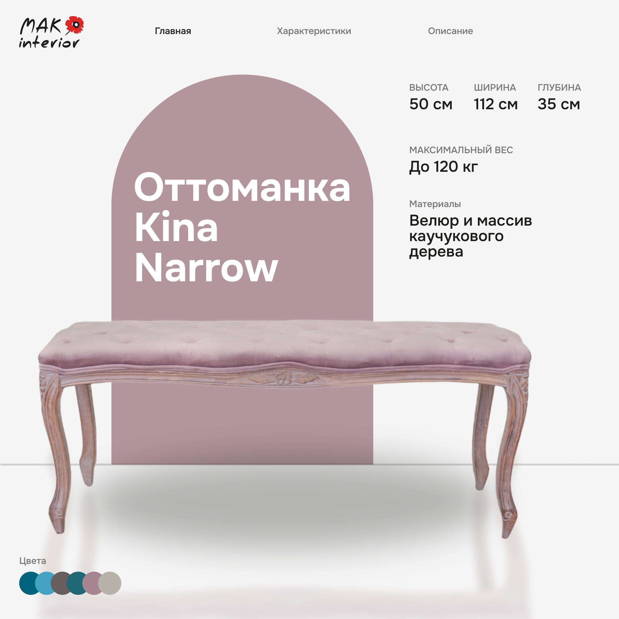 Оттоманка розовая Kina narrow pink