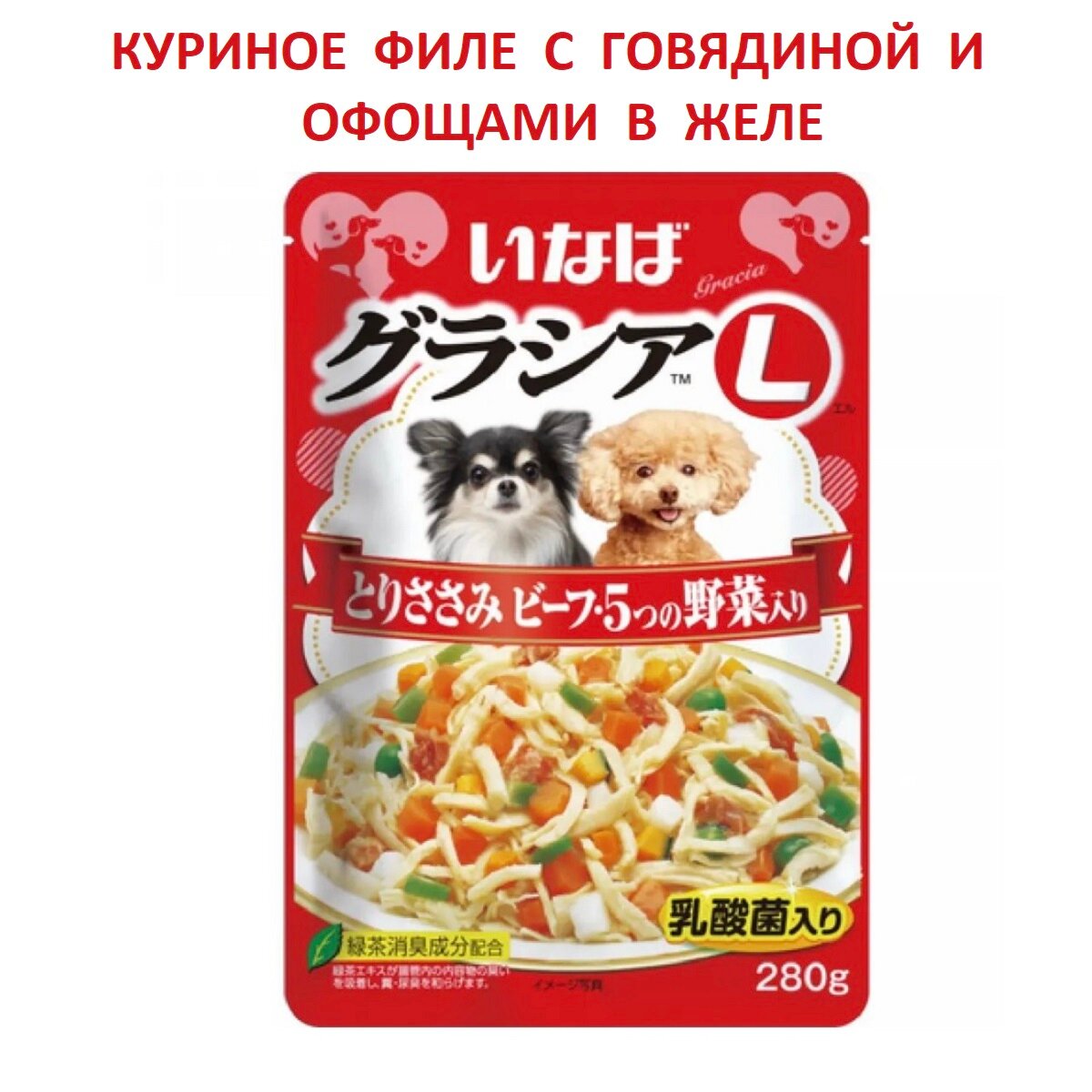 Влажный корм для собак Inaba Gracia L Куриное филе с говядиной и овощами в желе 280г