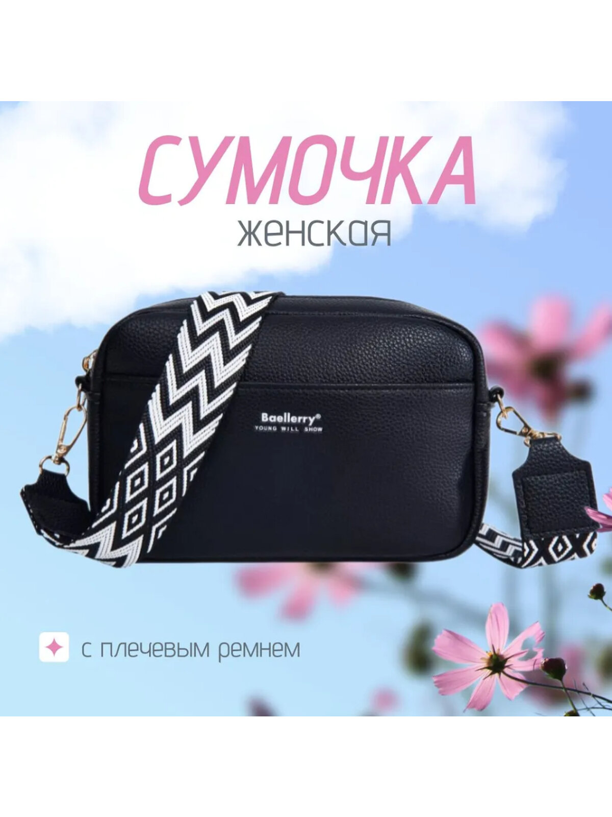 Сумка кросс-боди