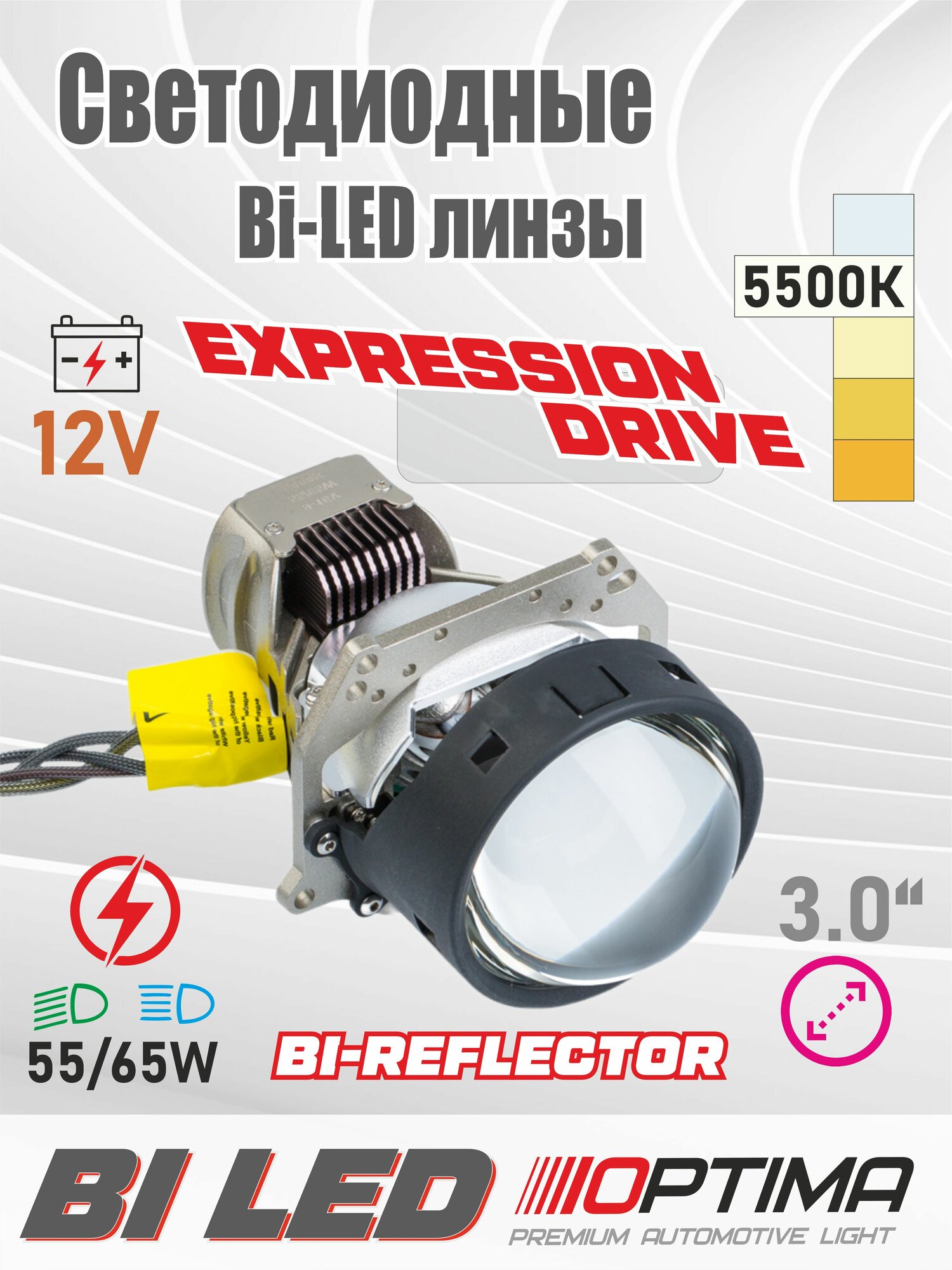 Светодиодные линзы Optima Premium Bi-LED Lens Expression Drive 3.0", 12V, комплект 2 шт.