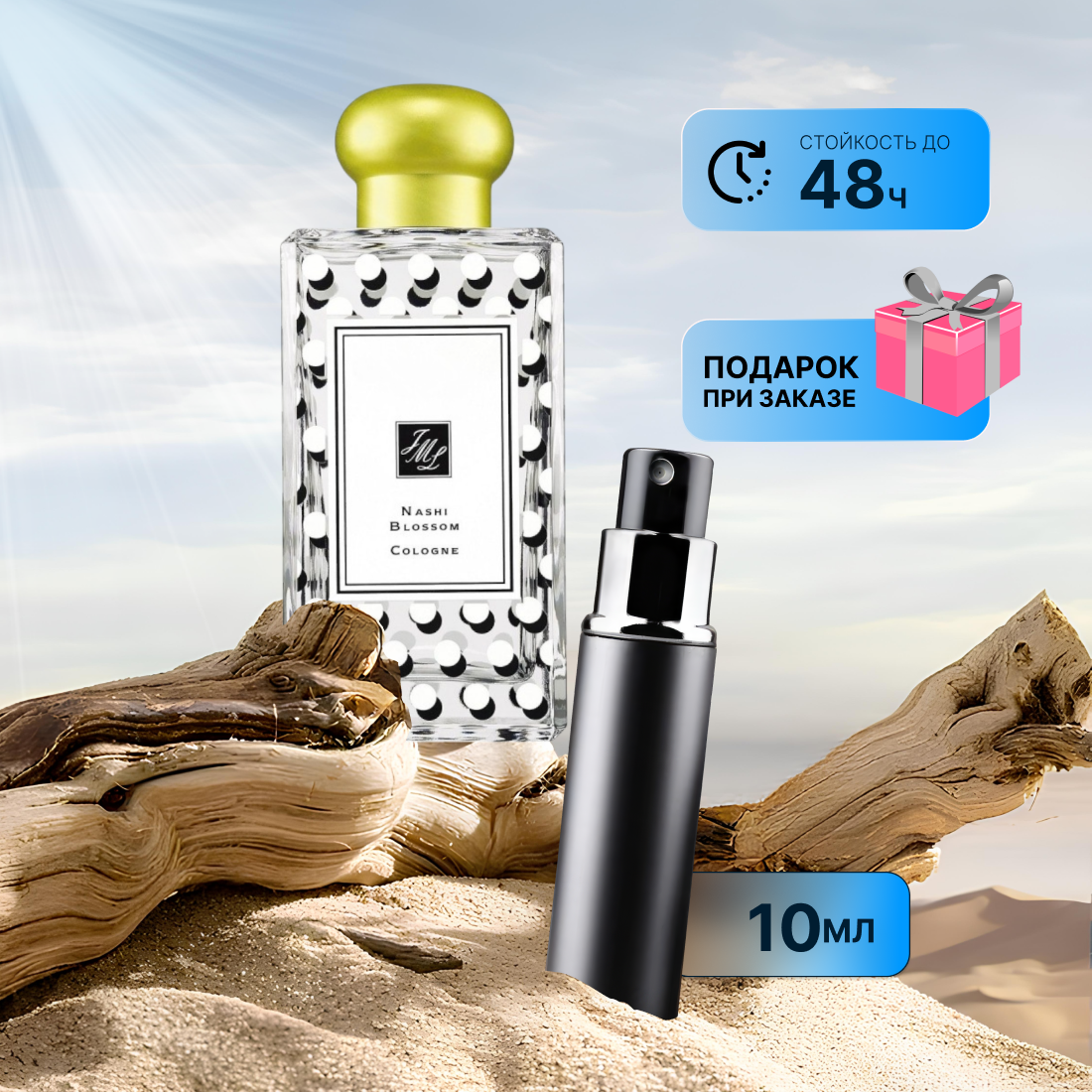 Одеколон по мотивам Jo Malone Nashi Blossom перезаполняемый флакон 10 мл