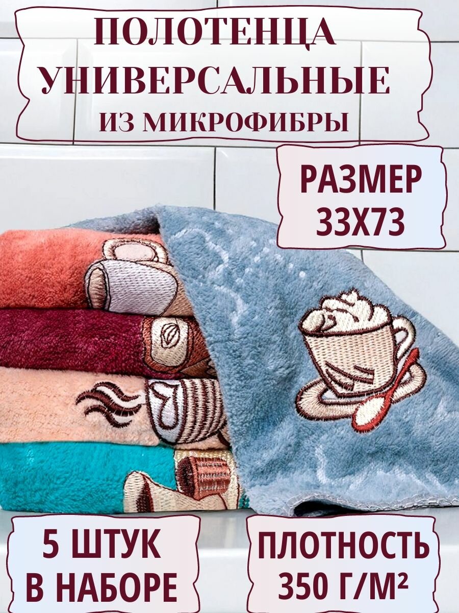 Набор полотенец CASERO, 33 x 73 см, 5 штук, с петелькой, махровые, из микрофибры