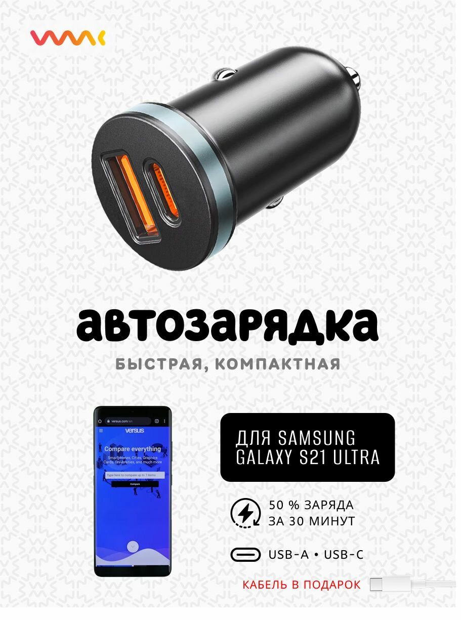 Быстрая автомобильная зарядка в прикуриватель для телефона Samsung Galaxy S21 Ultra (кабель в комплекте)