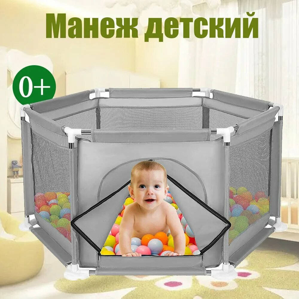Манеж детский игровой , ограждение для детей