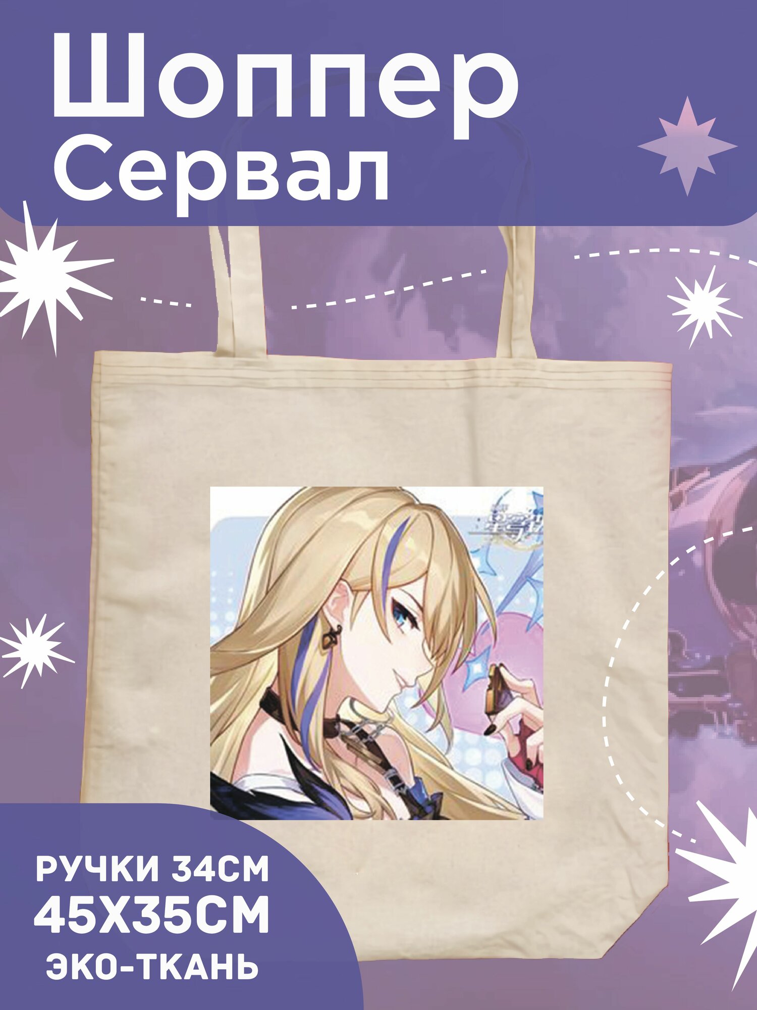 Сумка шоппер