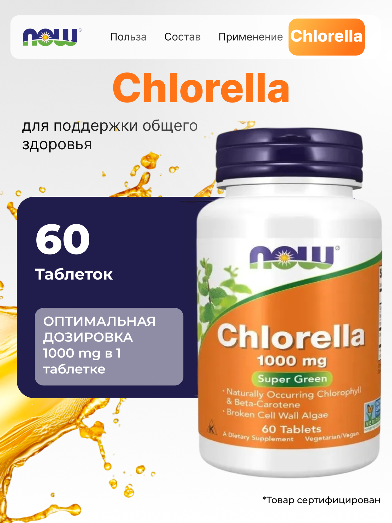 Нау Фудс Хлорелла 1000 мг. NOW Chlorella 1000 мг, 60 таб. Детоксикация организма, поддержка иммунитета.