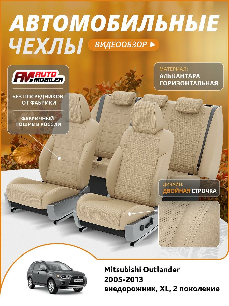 Чехлы на Пежо 4007