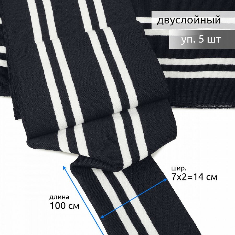 Подвяз трикотажный полиэстер TBY.73071 цв. т. синий с белыми полосами, 14х100см уп.5шт