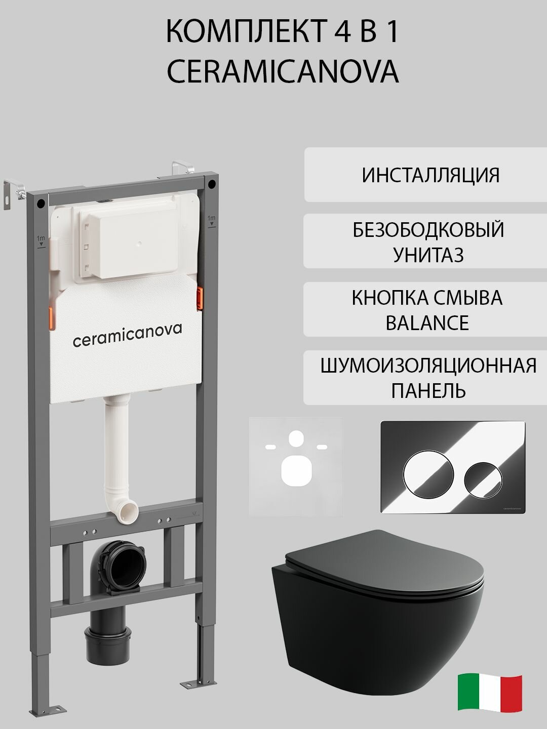 Унитаз с инсталляцией Ceramicanova Уно (Uno) CN11001MB, Баланс (Balance), кнопка Круг, хром глянцевый, безободковый