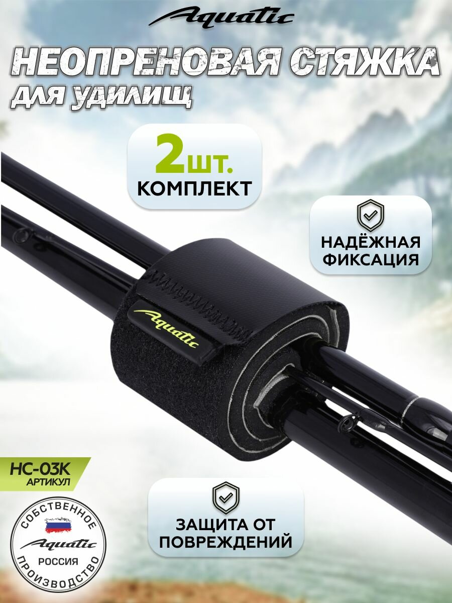 Акватик/Aquatic Комплект неопреновых стяжек 25х4см - 2шт.