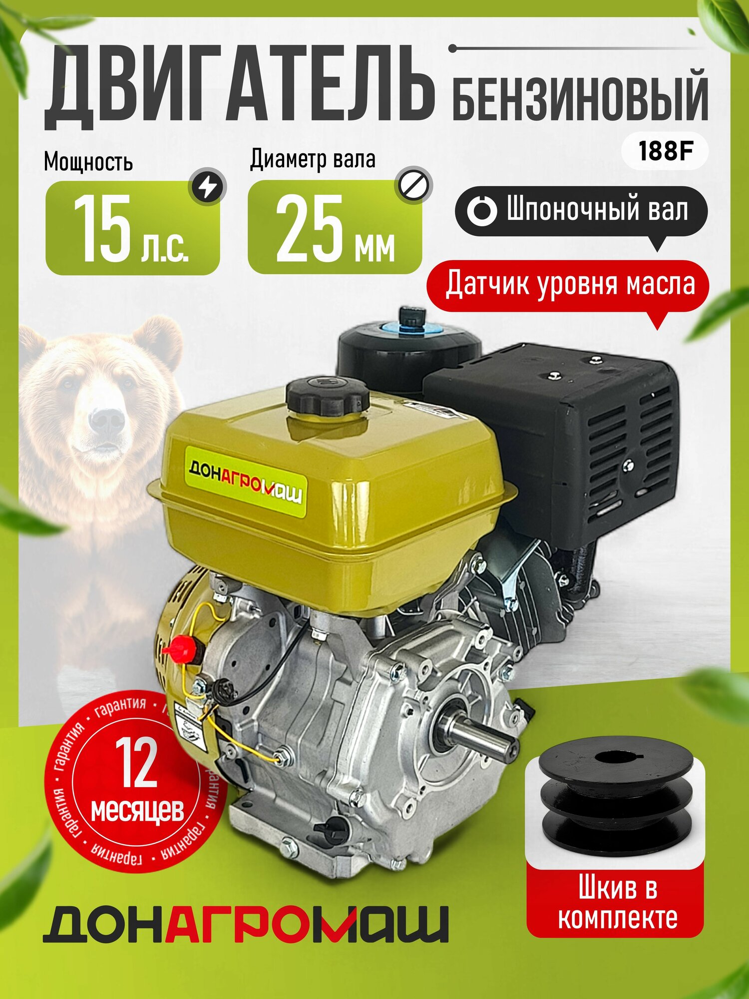 Двигатель бензиновый для мотоблока или мототехники донагромаш 188F (15 л. с, вал 25мм, шпоночный вал + шкив)