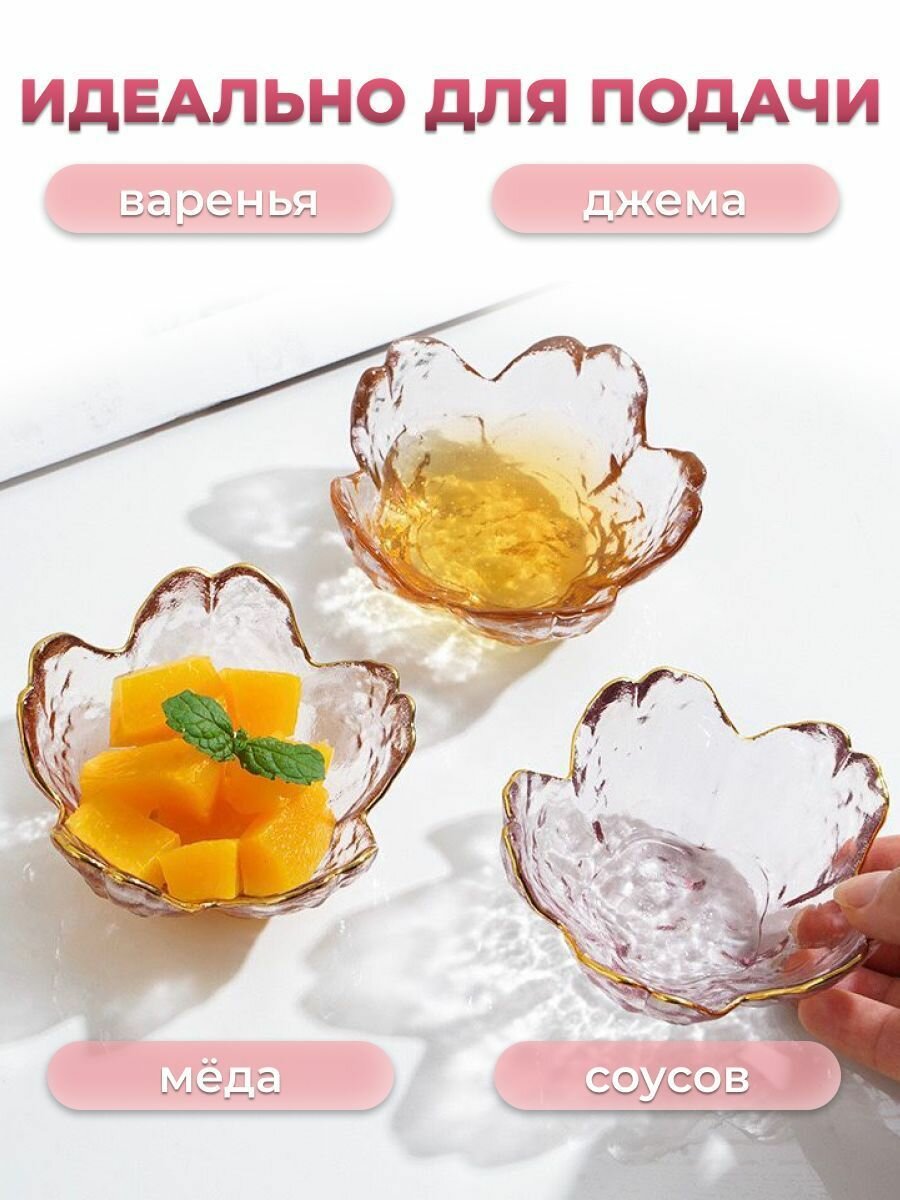 Набор стеклянных розеток для варенья и джема 3 шт красивые креманки для сервировки стола и подачи десертов