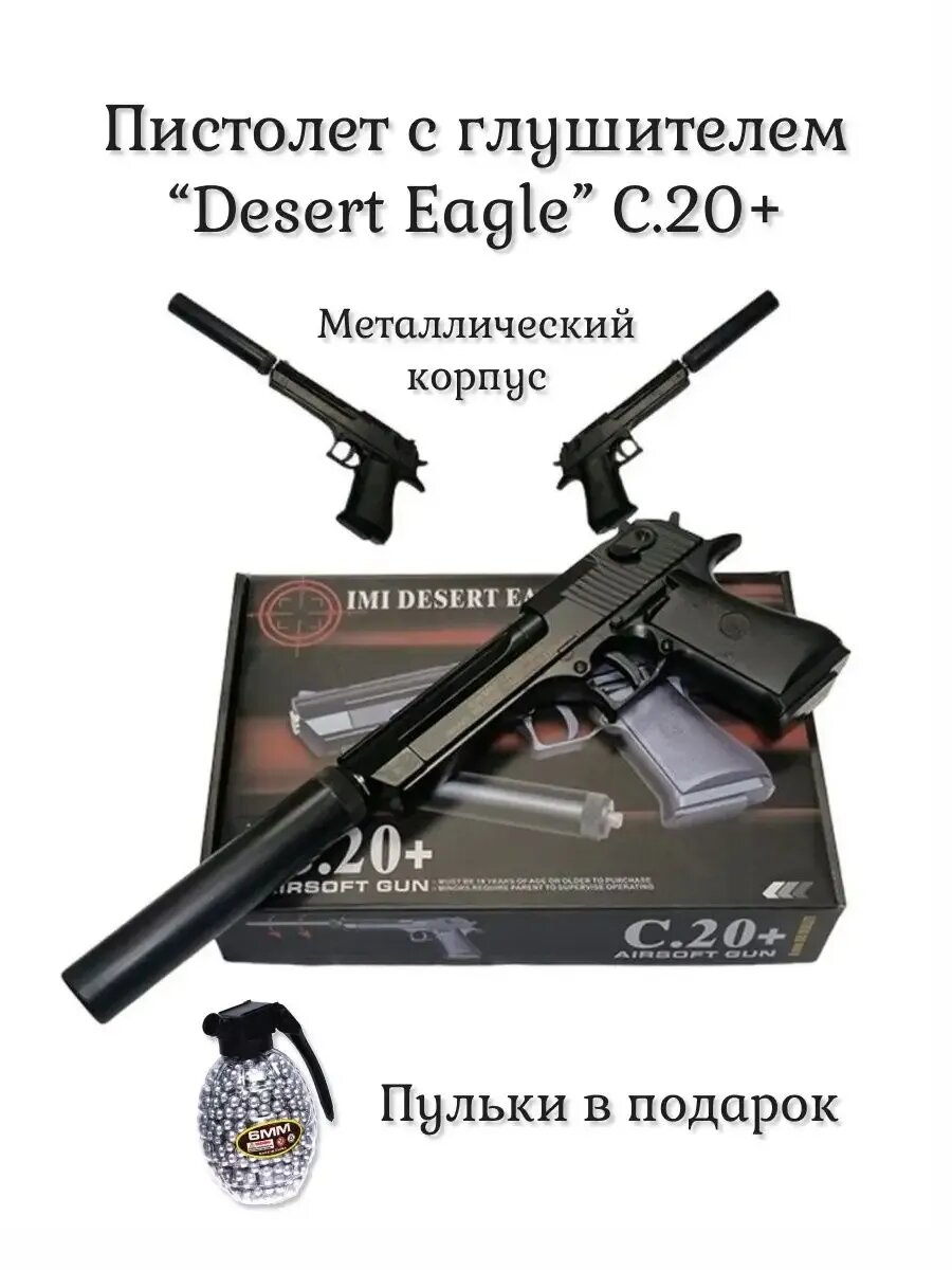 Игрушечный железный пистолет Airsoft Gun C.20+