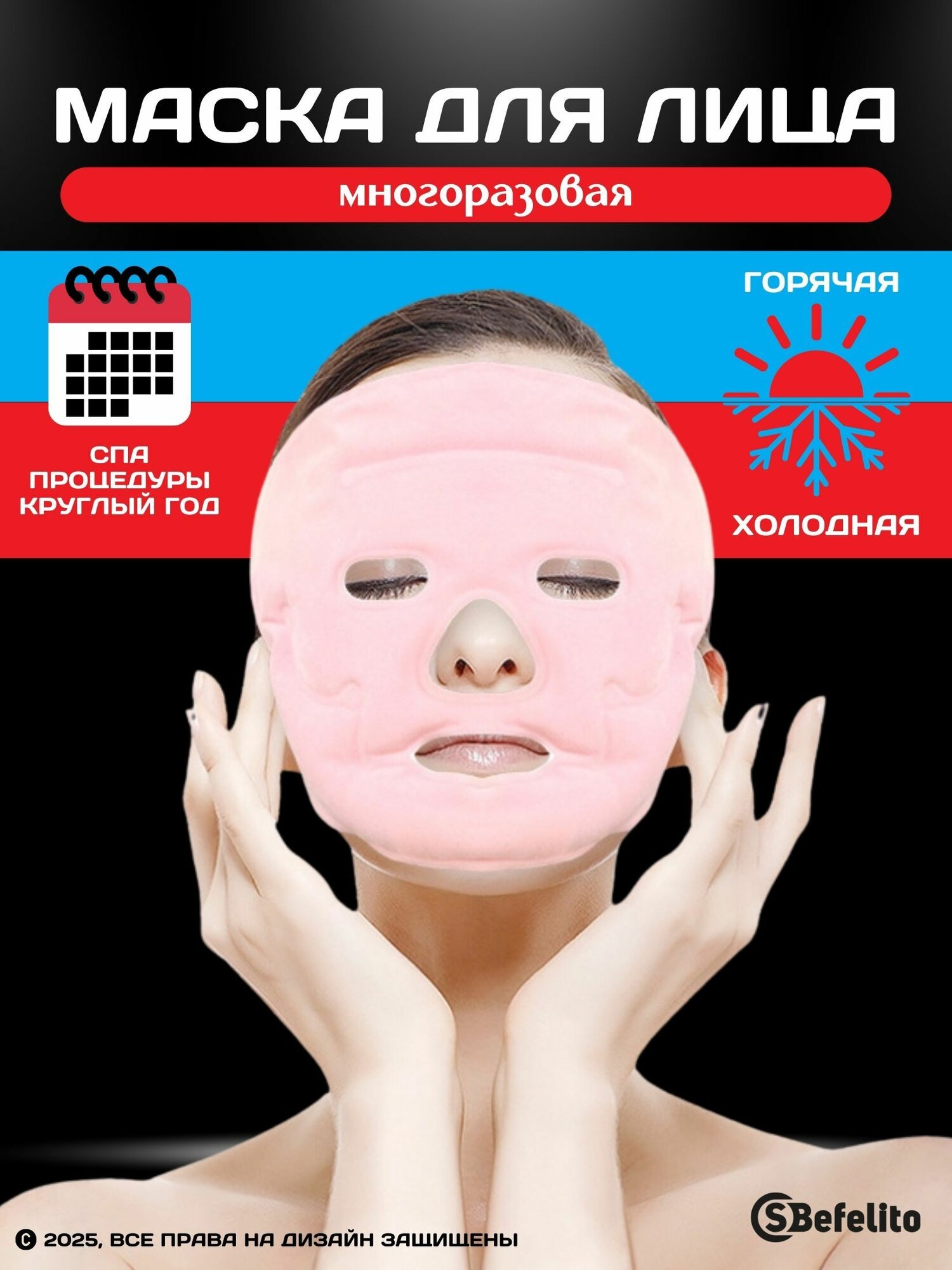Многоразовая маска для лица, согревающая и охлаждающая