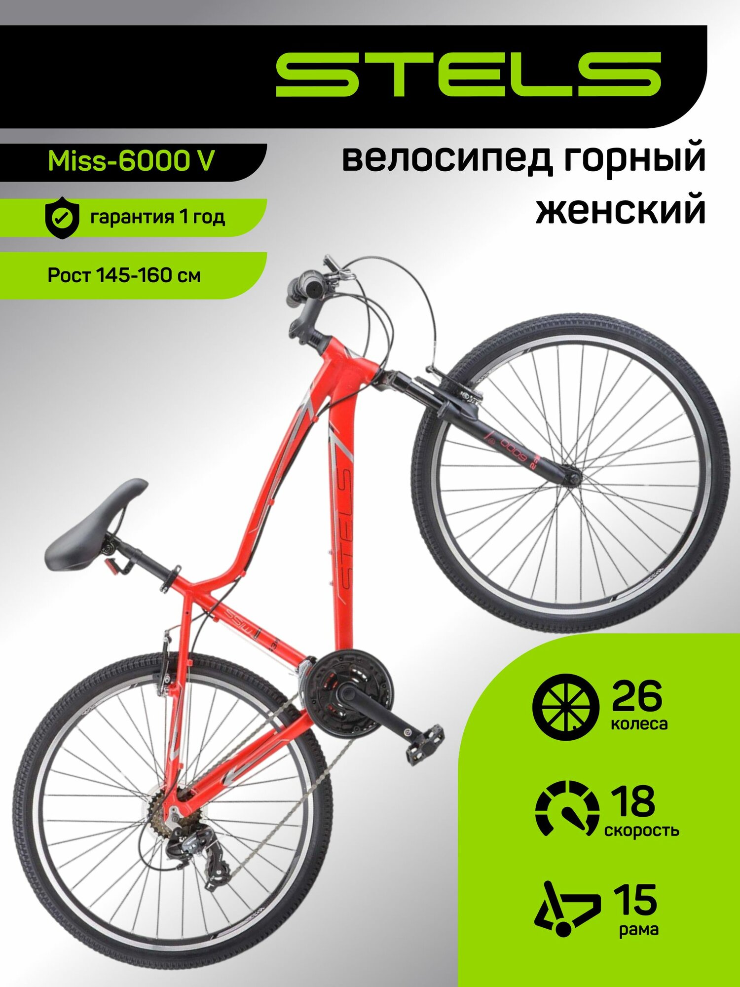 Велосипед подростковый горный женский STELS, Miss-6000 V, рама 15, колеса 26, 18 скор. Вишнёвый, на рост 145-160