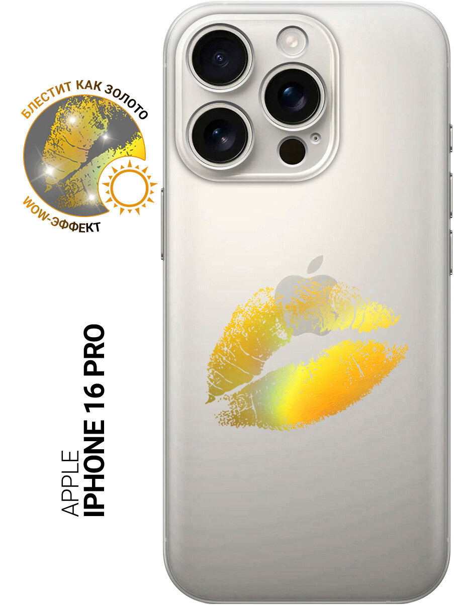 Силиконовый чехол на Apple iPhone 16 Pro с принтом "Поцелуй золотом"