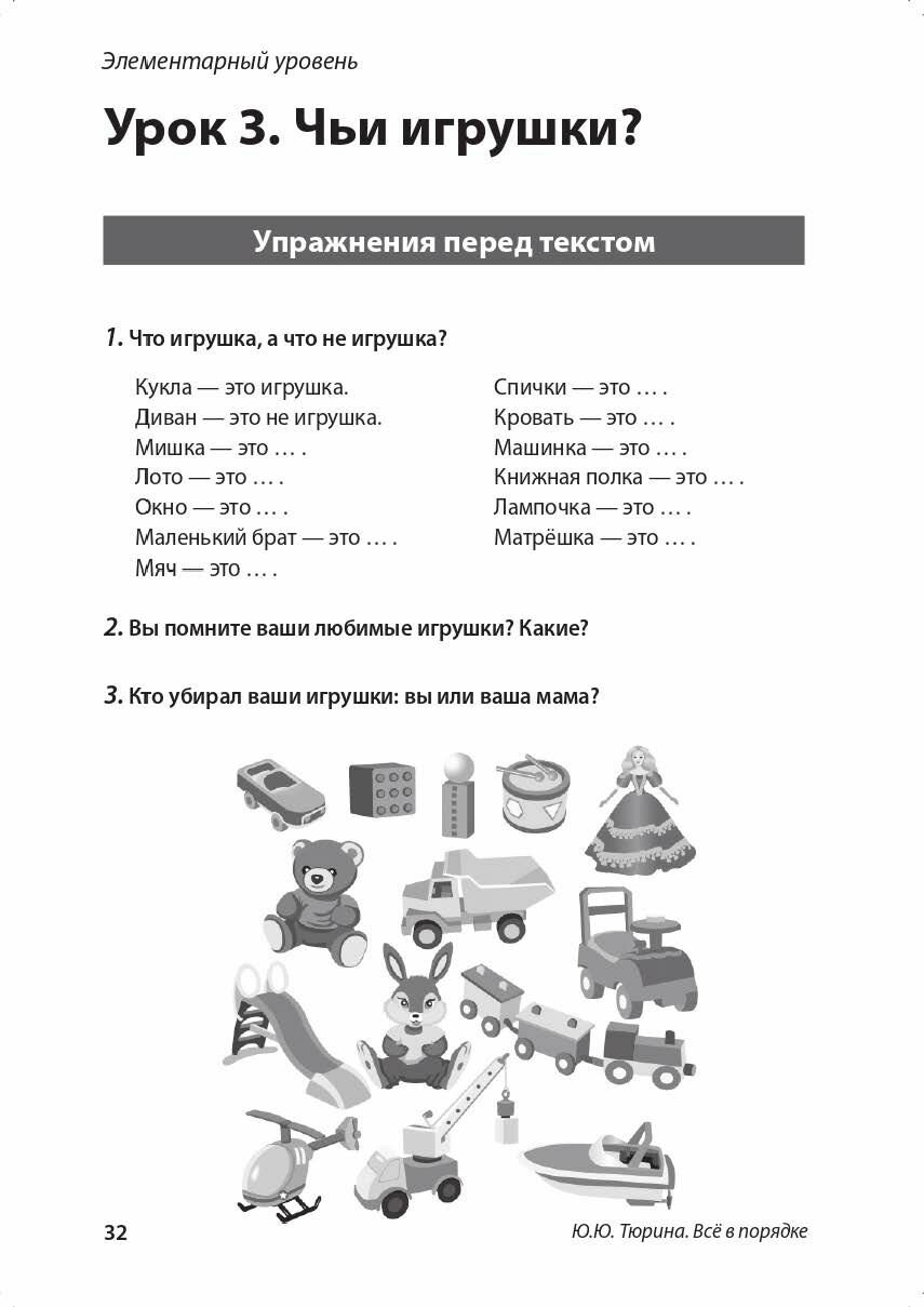 Всё в порядке! (РКИ) — фото 1