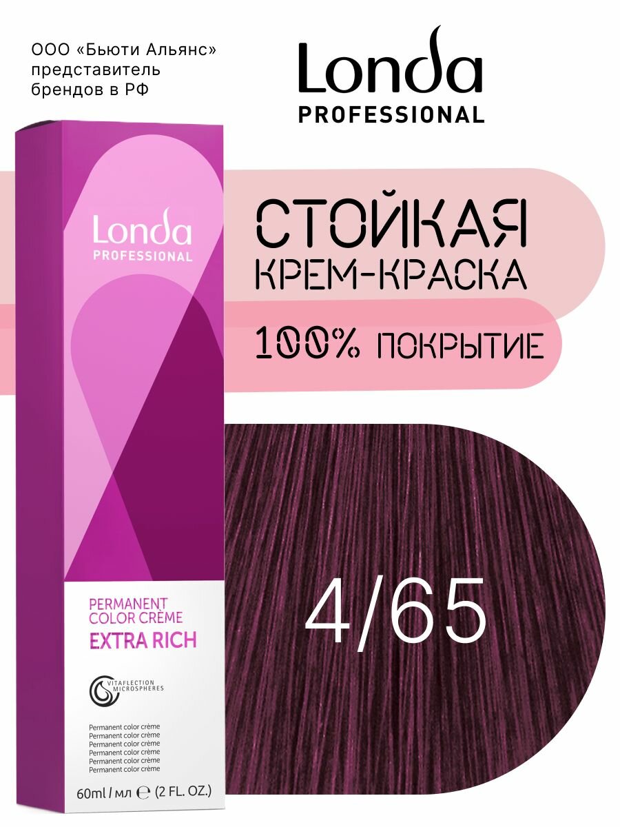 Стойкая крем-краска Londa Professional Permanent Color Creme 4/65, 60 мл