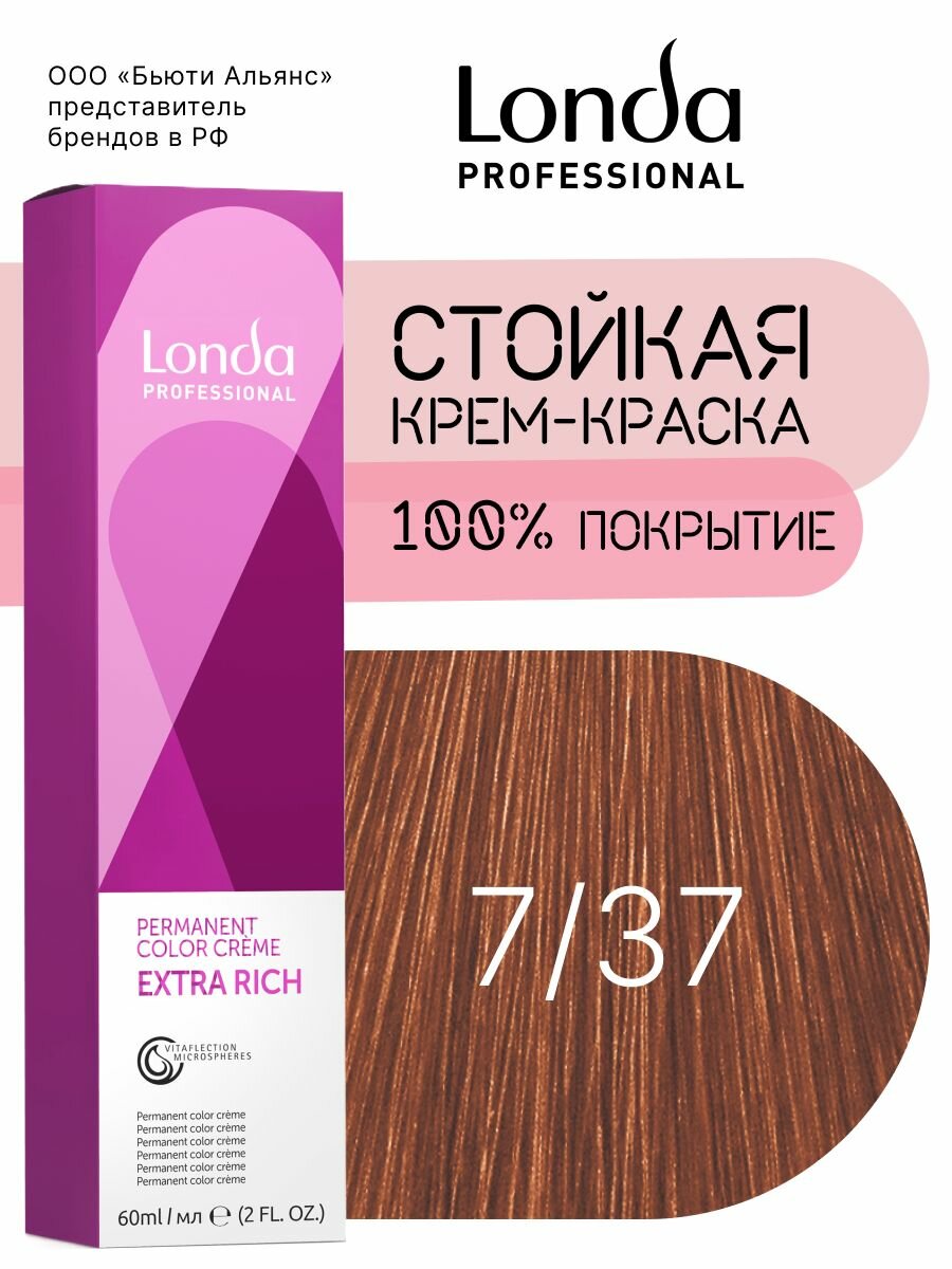 Стойкая крем-краска Londa Professional Permanent Color Creme 7/37, 60 мл