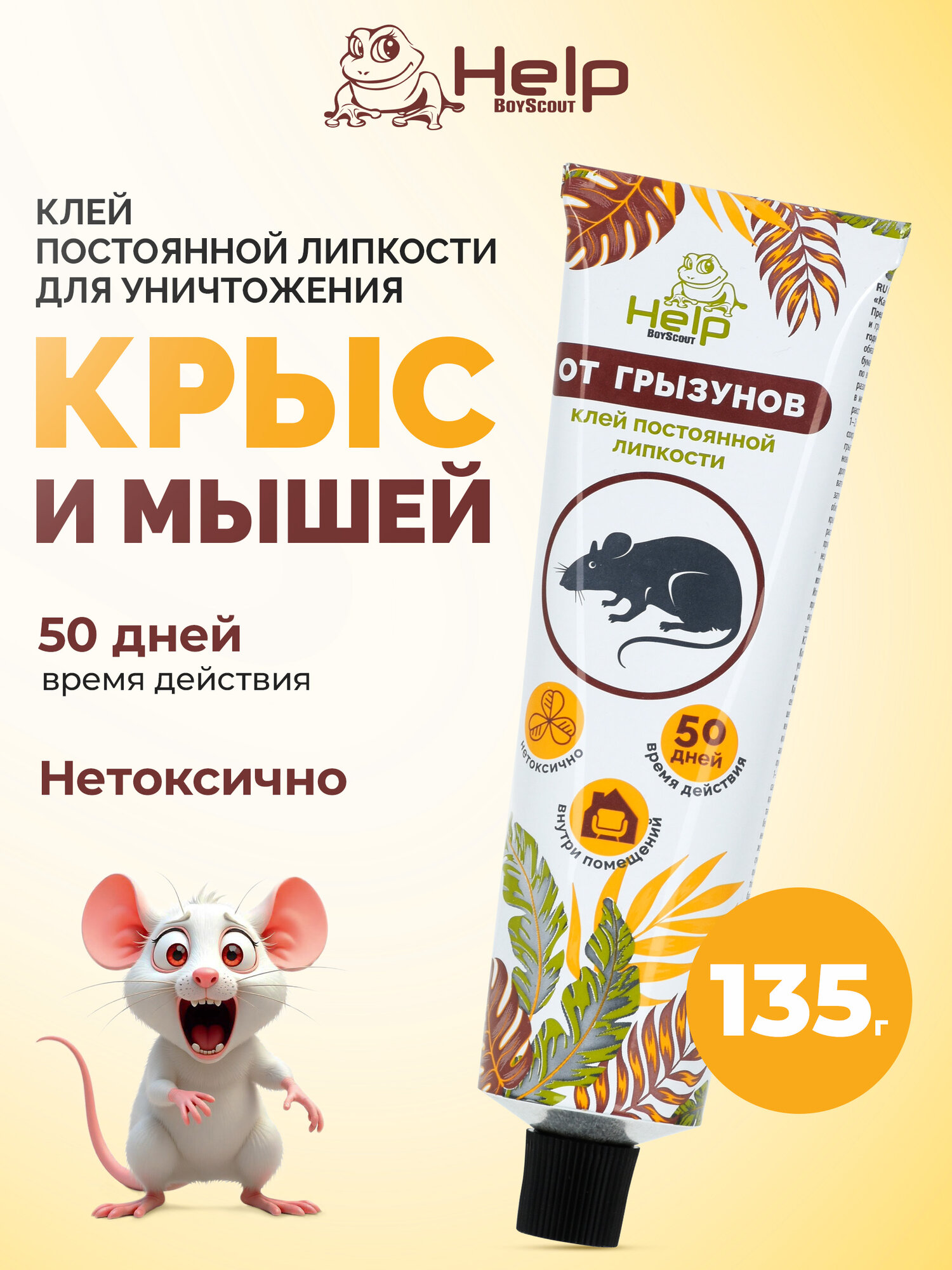 Клей HELP, для уничтожения мышей и крыс, обработка мест обитания, 1 тюбик, 135 г