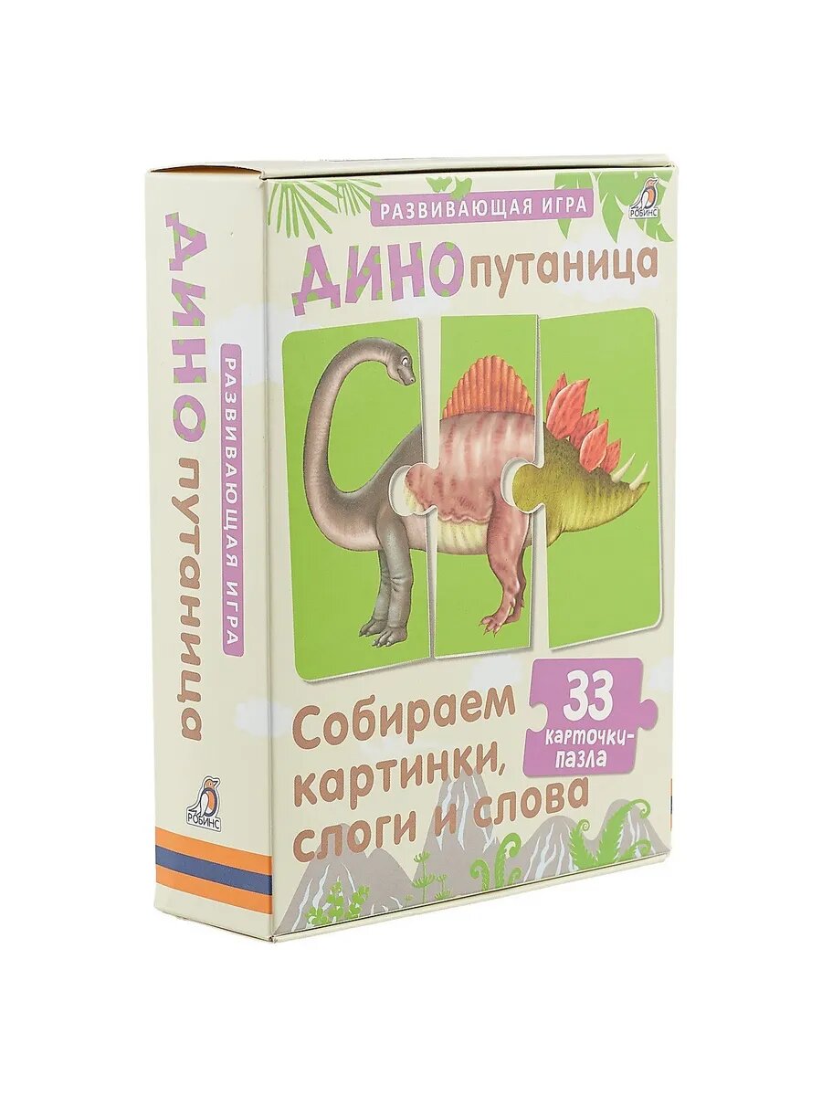 Динопутаница. Собираем картинки, слоги и слова