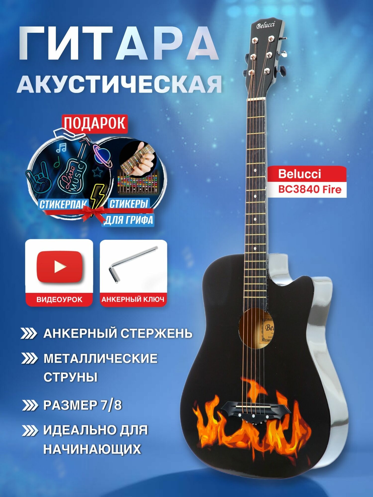 Гитара акустическая 38" Огненная (Инструмент начинающего музыканта, Belucci BC3840 Fire)