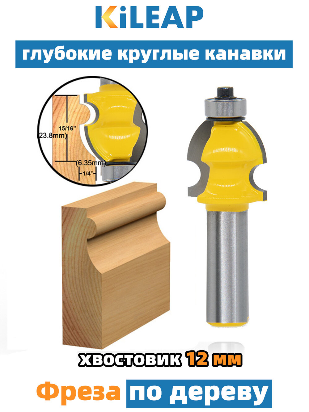 Фреза по дереву для поручней с узором кривая с хвостовиком 12 мм, размером 12x25,4x24 мм No.3