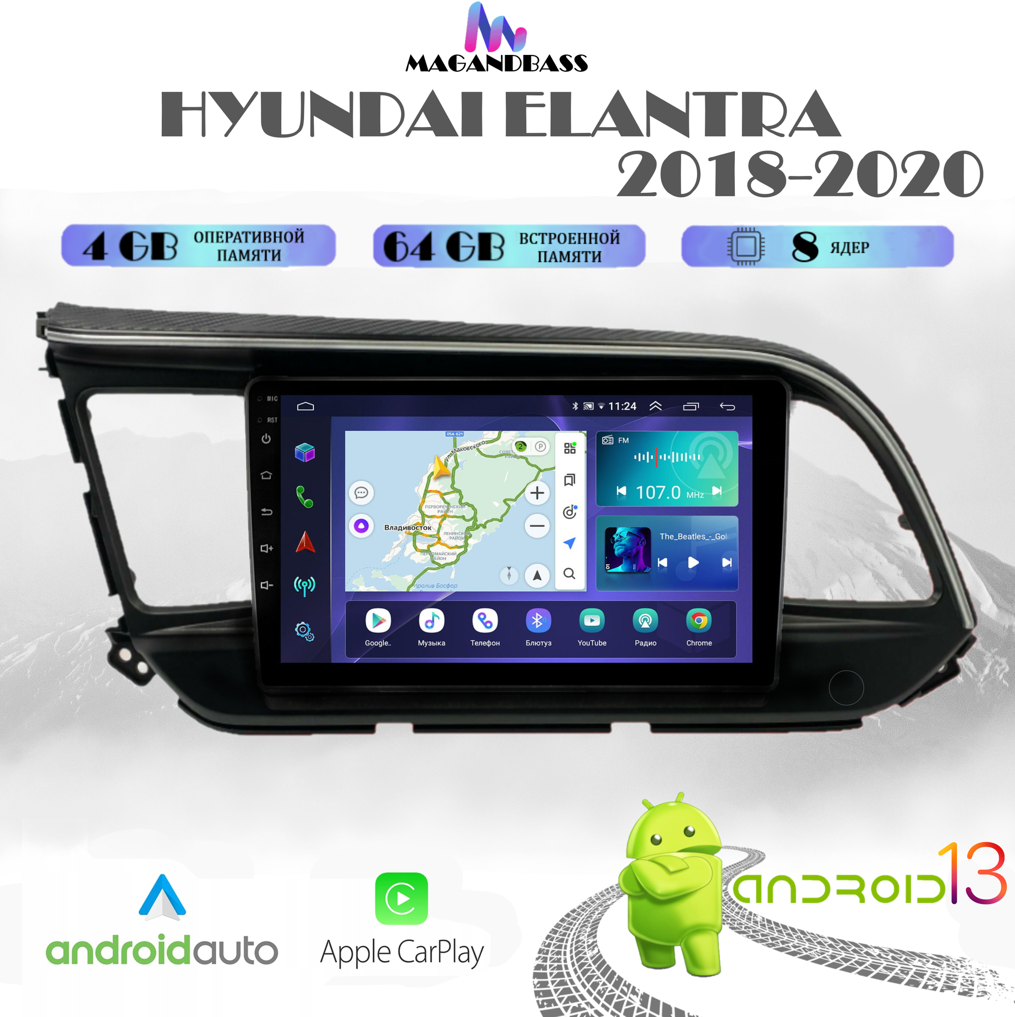 Магнитола для Hyundai Elantra (2018-2020), 4/64 GB, Android 13, Bluetooth, QLED экран, WiFi, CarPlay, Android Auto, 8 ядерный процессор + переходная рамка