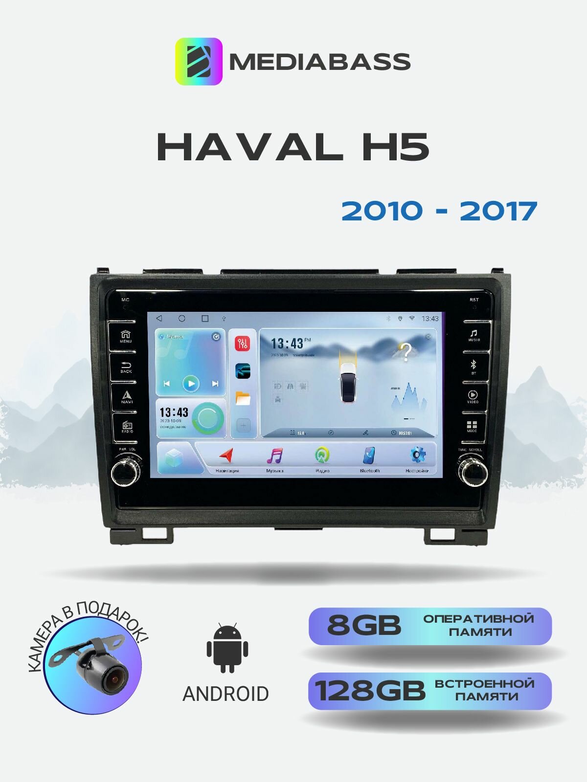 Магнитола для Haval H5 2010-2017. Андроид магнитола, 8/128ГБ. Хавал Н5
