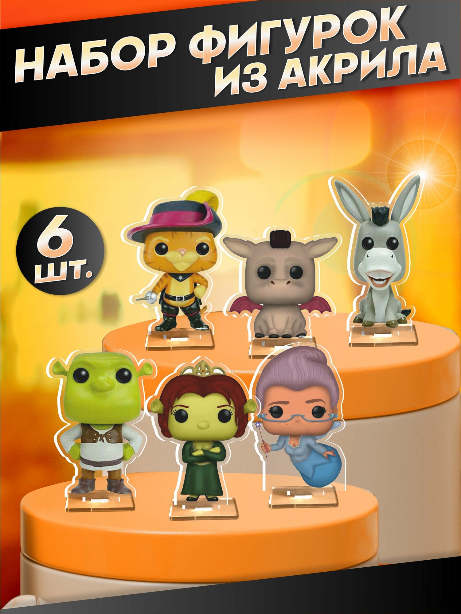 Акриловые фигурки набор чиби шрек shrek осел