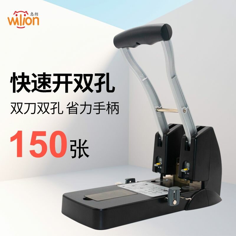 Дырокол Huilang на 150 листов (черный, мощный, для офиса и дома)