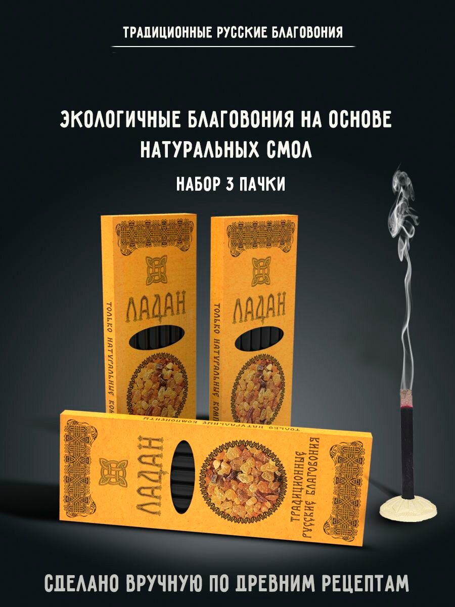 Благовония натуральные палочки Набор Ладан 3 упаковки