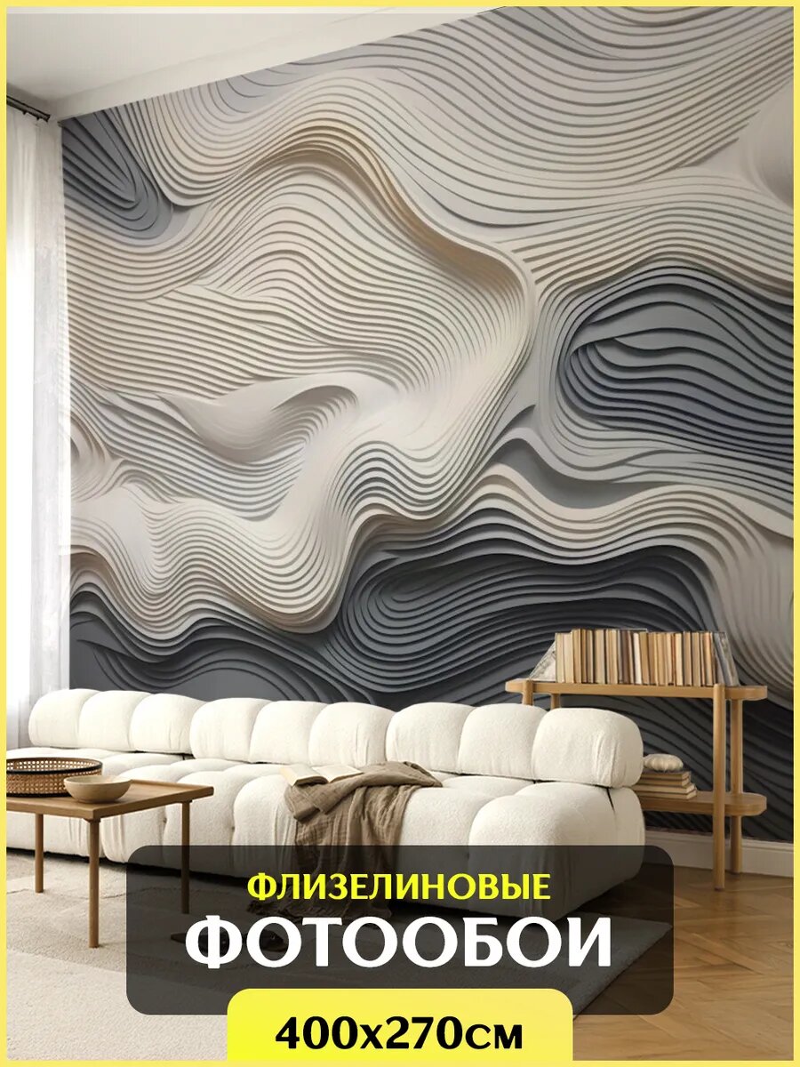 Фотообои на стену Абстракция 400 х 270 см