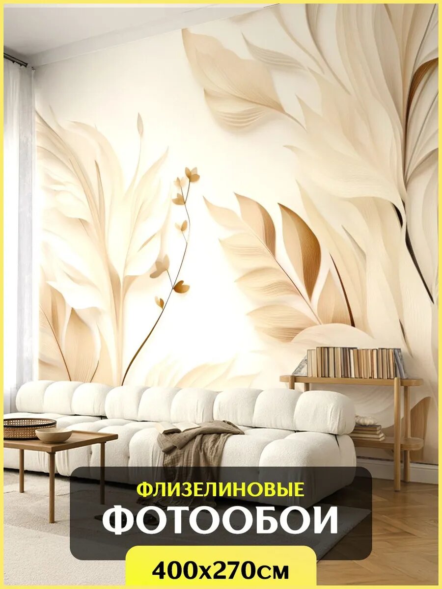 Фотообои на стену Листья 400 х 270 см