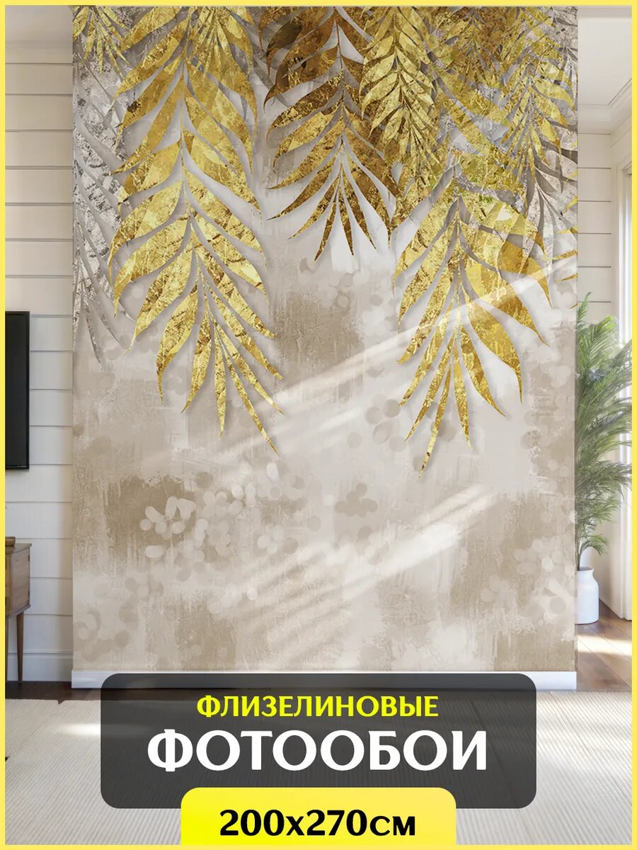 Фотообои 200х270
