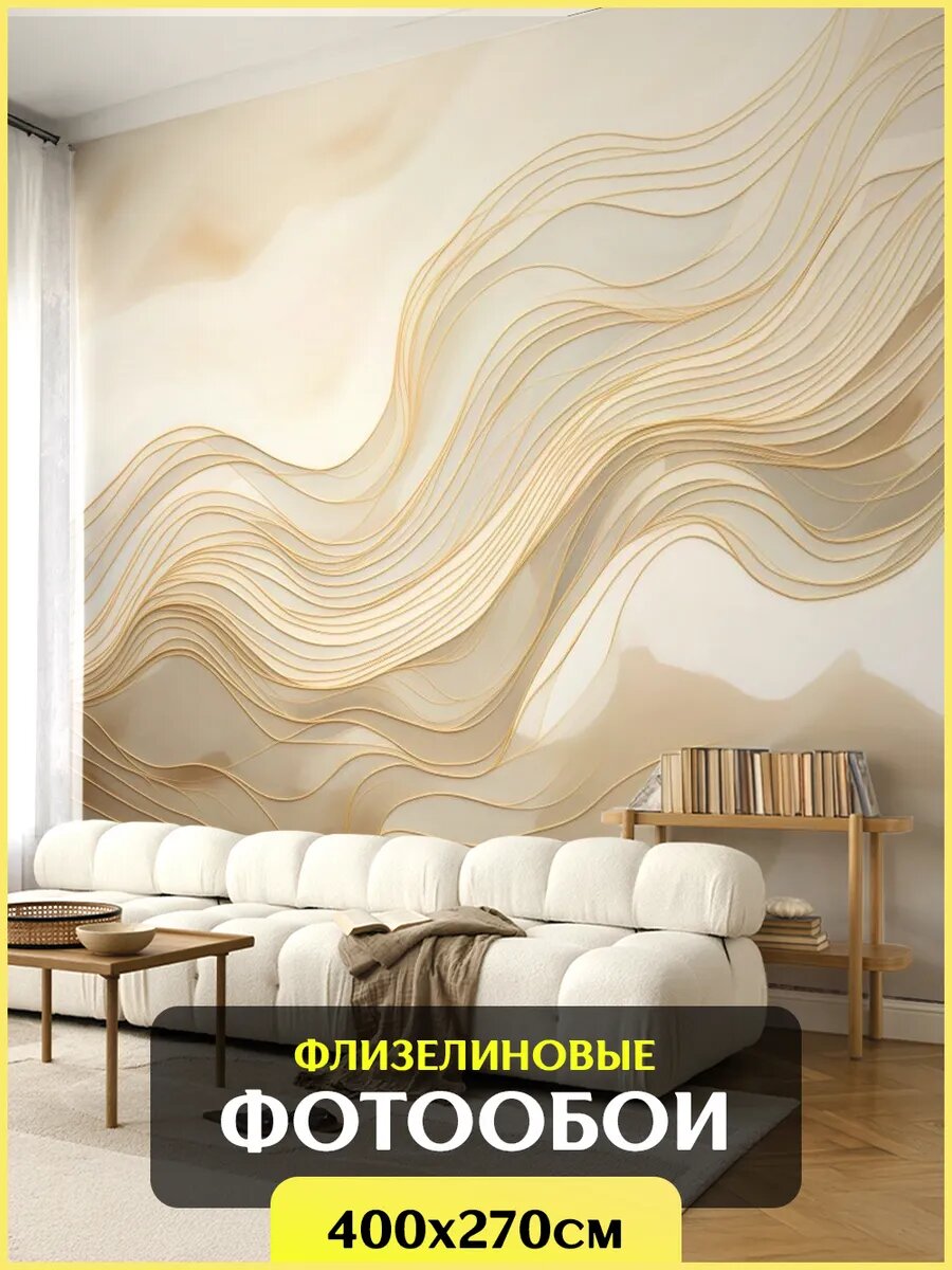 Фотообои на стену Абстракция 400 х 270 см