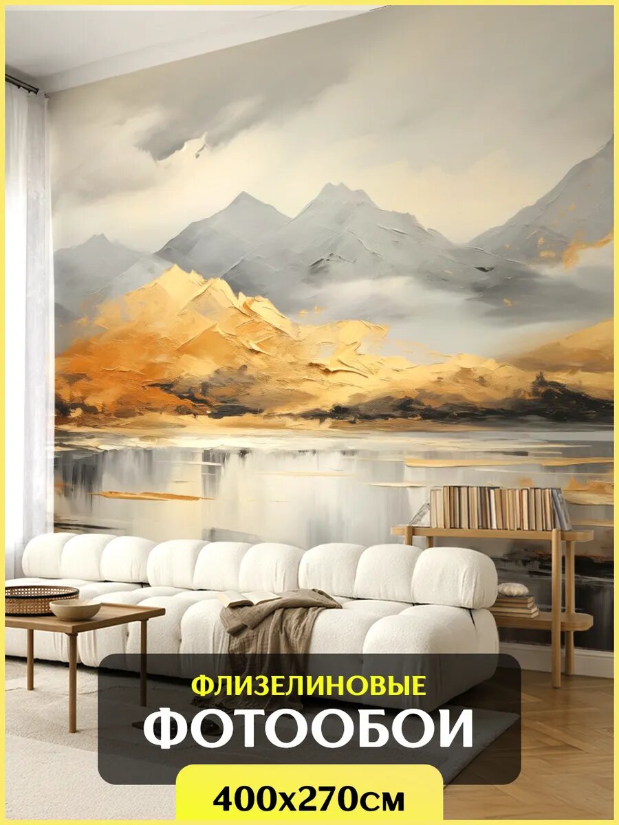 Фотообои на стену Горы 400 х 270 см