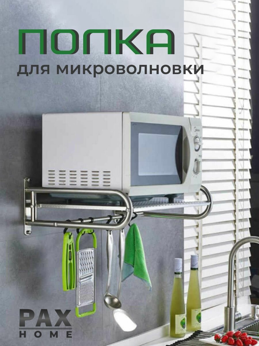 Полка навесная для микроволновой печи, подставка для микроволновки настенная 37,5х15,5х56 см