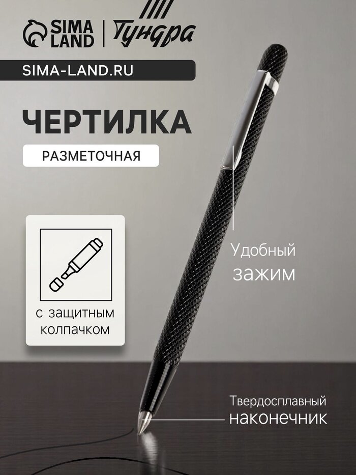 Чертилка тундра, 145 мм, твердосплавный наконечник, 2 шт.