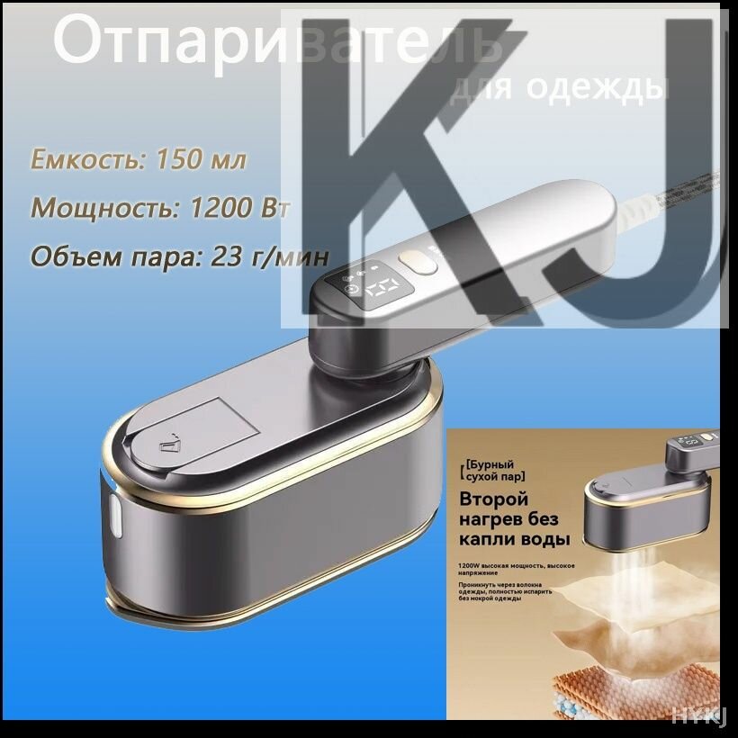 Ультразвуковой гладильный аппарат, беспроводной, серый, керамическая подошва