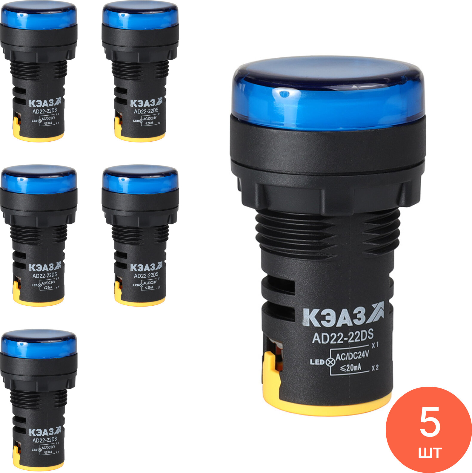 Лампа сигнальная индикаторная КЭАЗ AD22DS светодиодная, с круглой линзой, синее свечение, диаметр отверстия 22мм, 24В, AC/DC, IP40 / индикатор (комплект из 5 шт)