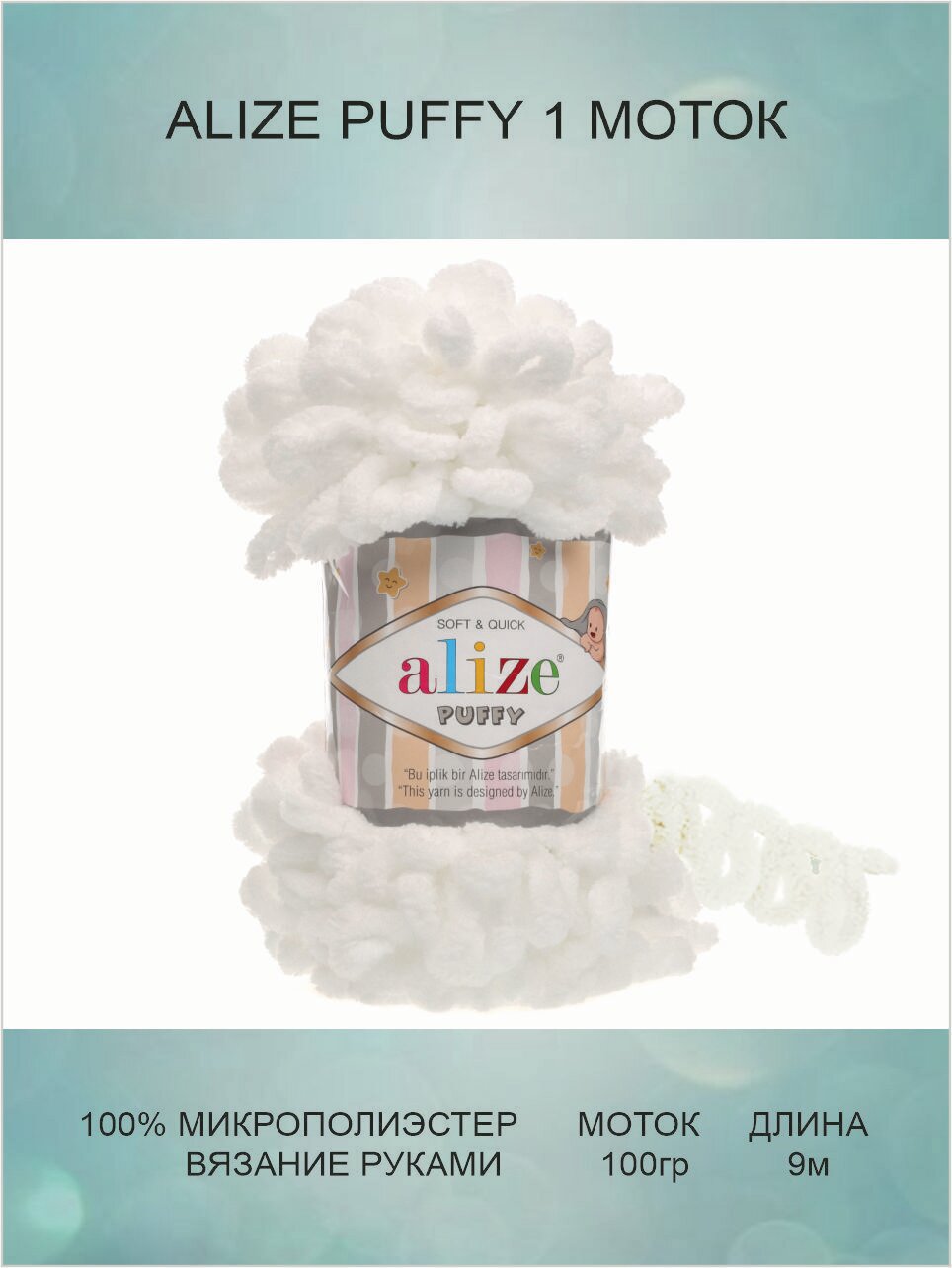 Пряжа для вязания ALIZE Puffy Ализе Пуффи: 55 (белый) 1 шт 9 м 100 г 100% микрополиэстер / большие петли