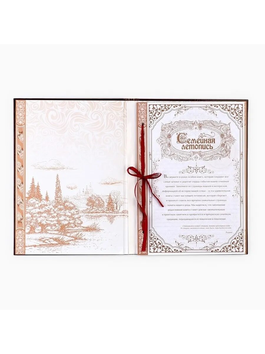 Книга родословной — фото 1