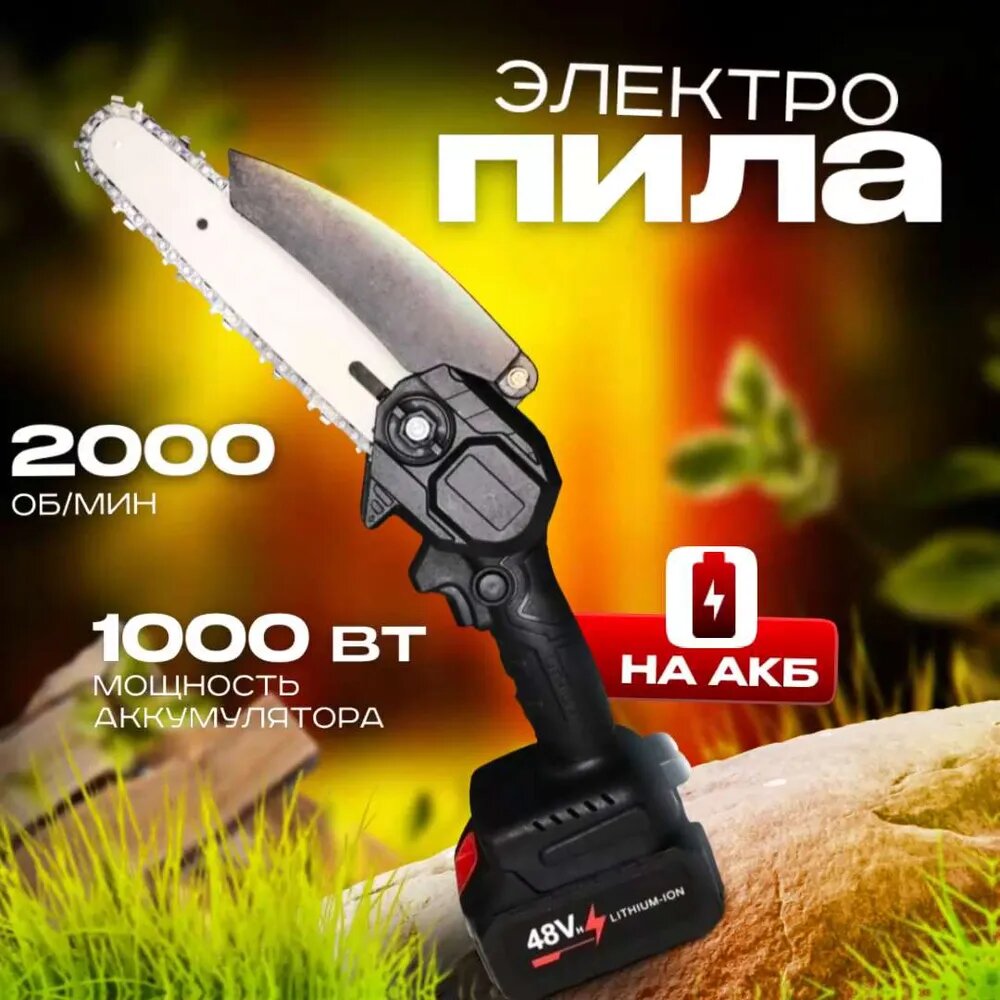 Аккумуляторная цепная пила, для обработки древесины, черная (сучкорез садовый )