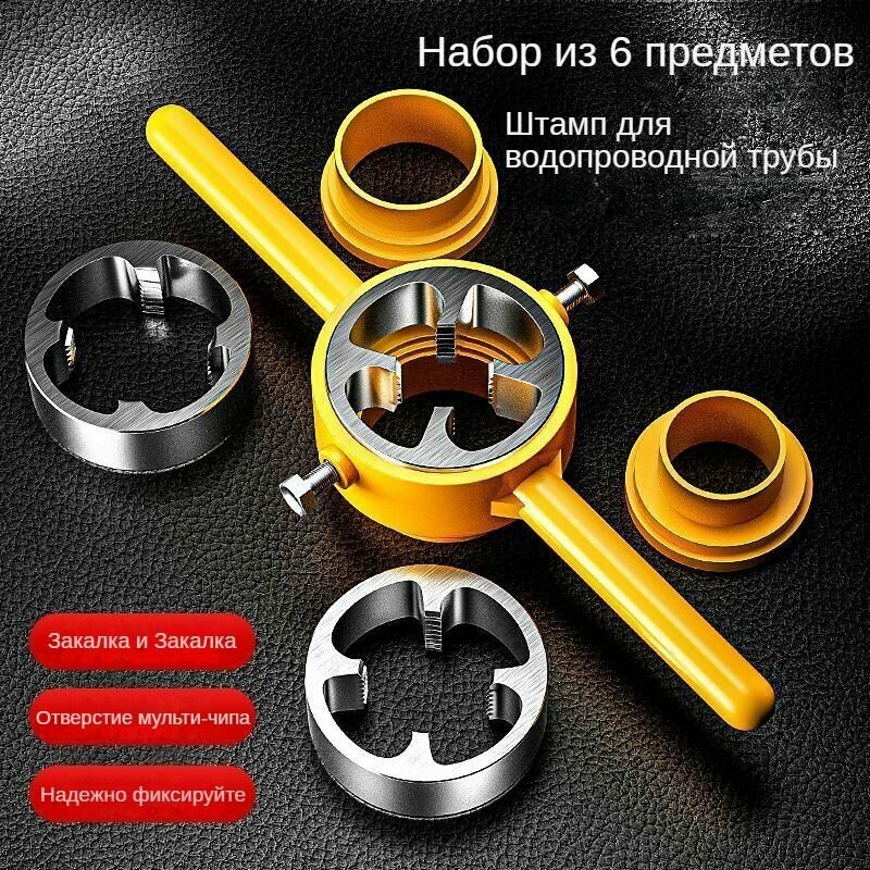 Набор из 6 предметов, устройство для нарезания резьбы на водопроводной трубе, многофункциональная пластиковая водопроводная труба для нарезания резьбы, бытовой ручной кран
