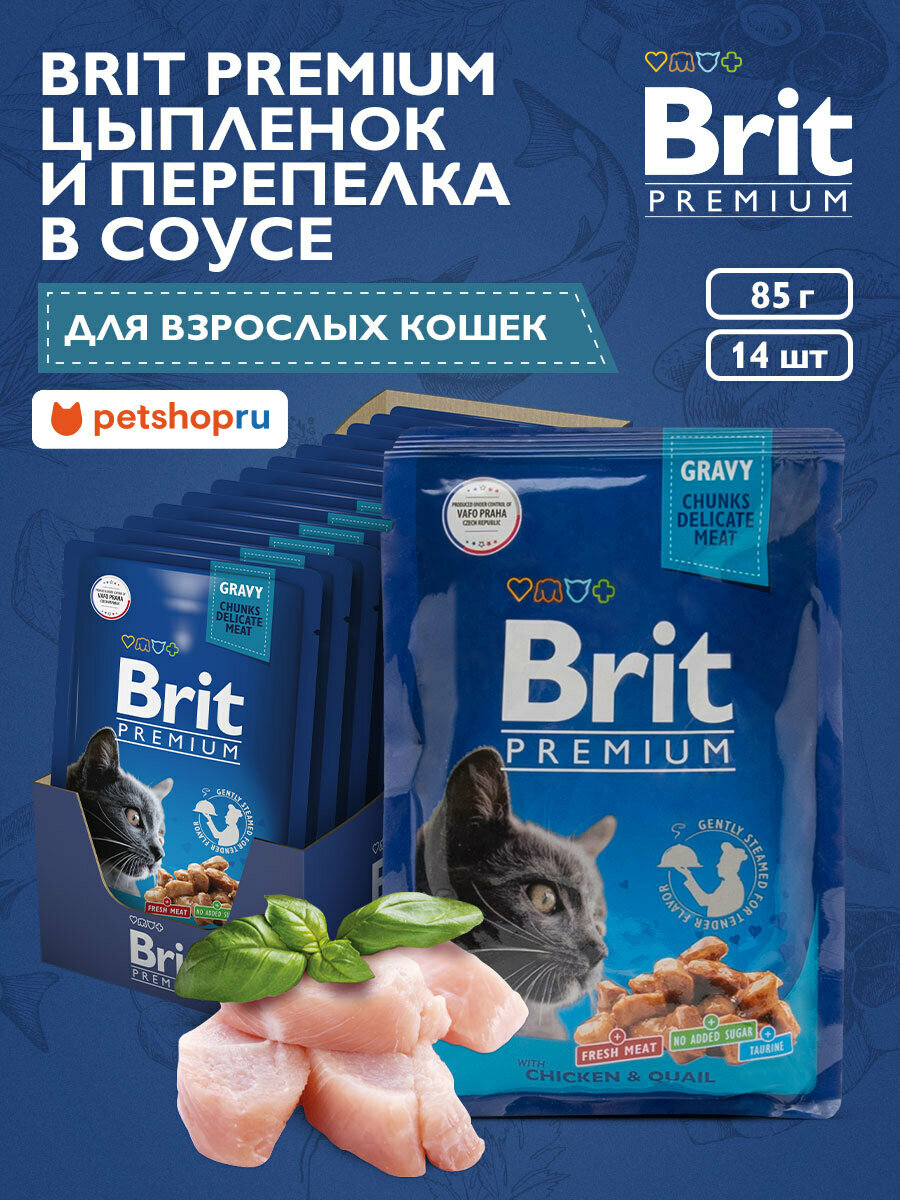 Brit Паучи для кошек с цыпленком и перепелкой в соусе, 14 шт х 85 г