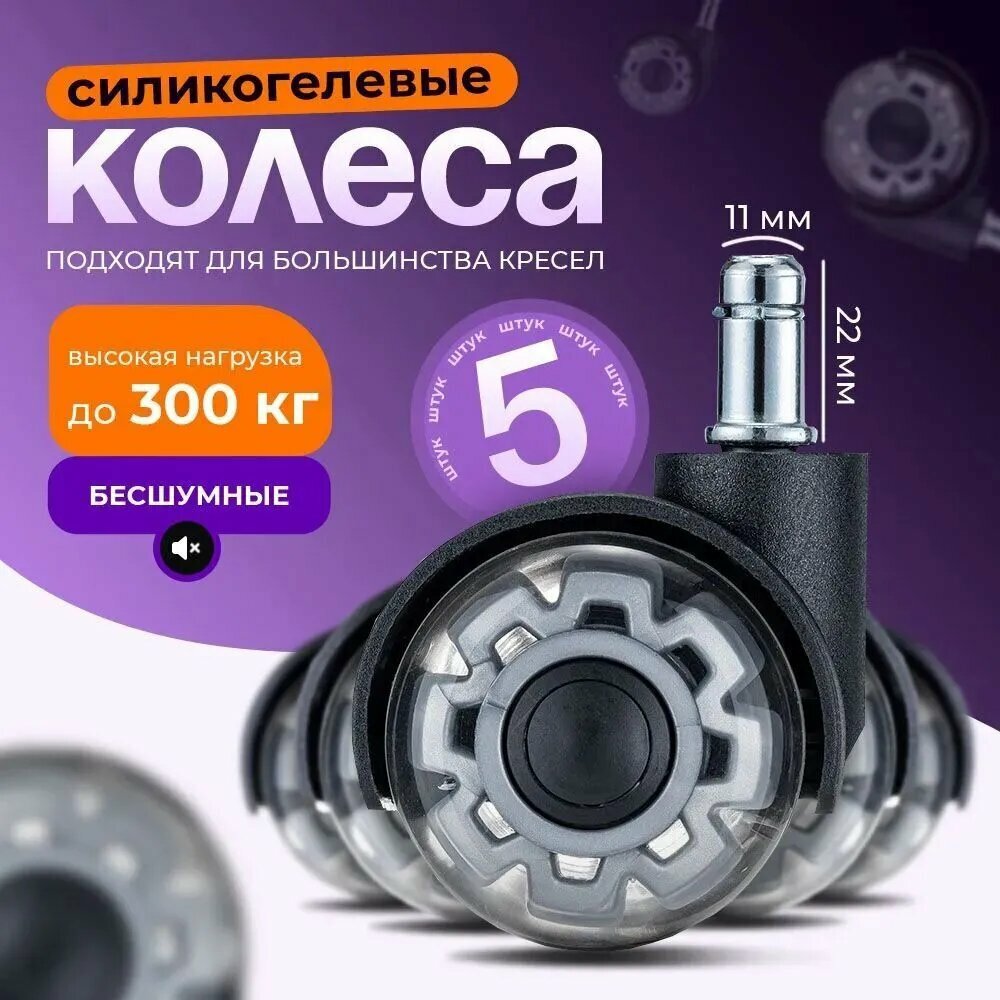 Силикогелевые колеса для кресла, диаметр 50 мм, 5 штук