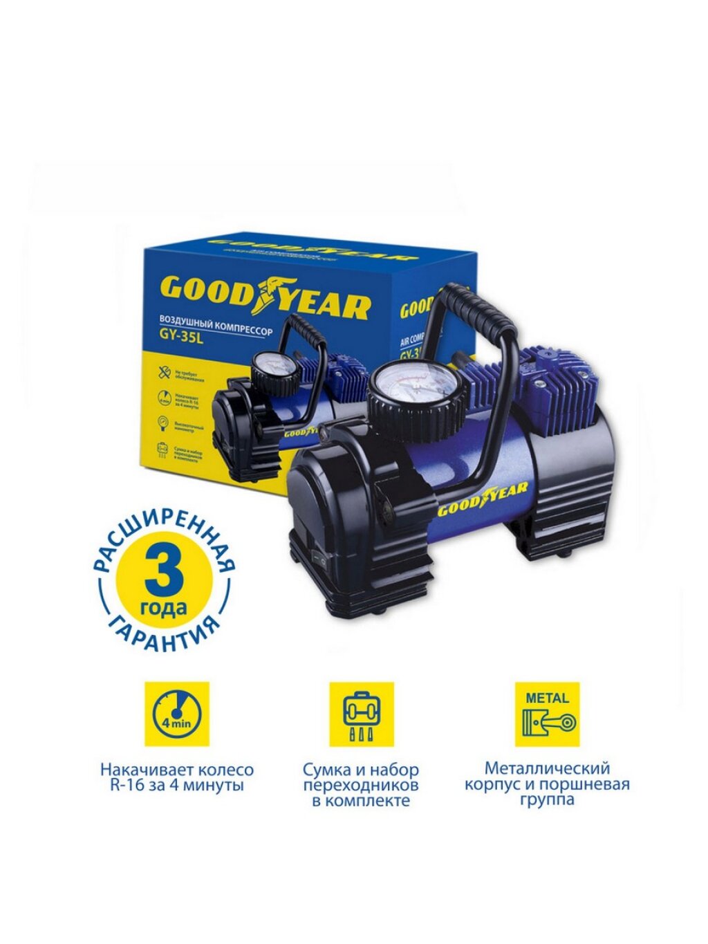 Автомобильный компрессор GoodYear GY-35L 35 л/мин 7 атм