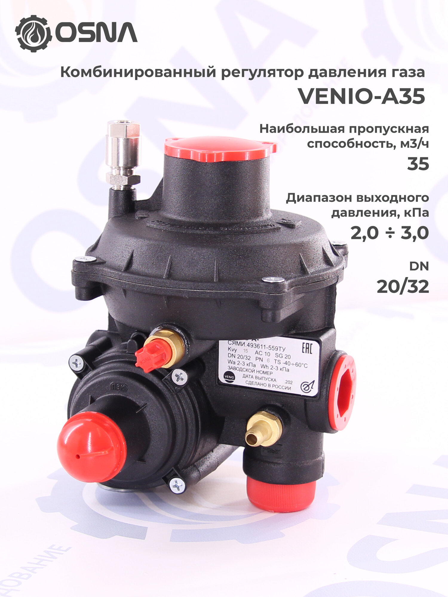 Регулятор давления газа Venio A-35 c КМЧ